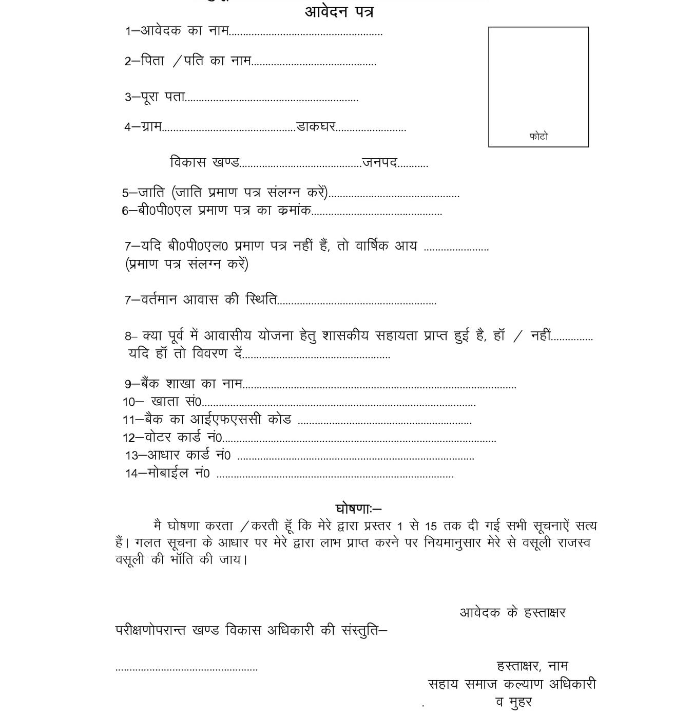 PM Awaas Yojana Gramin Form Dawnload पीएम आवास योजना में फायदा लेने की ...