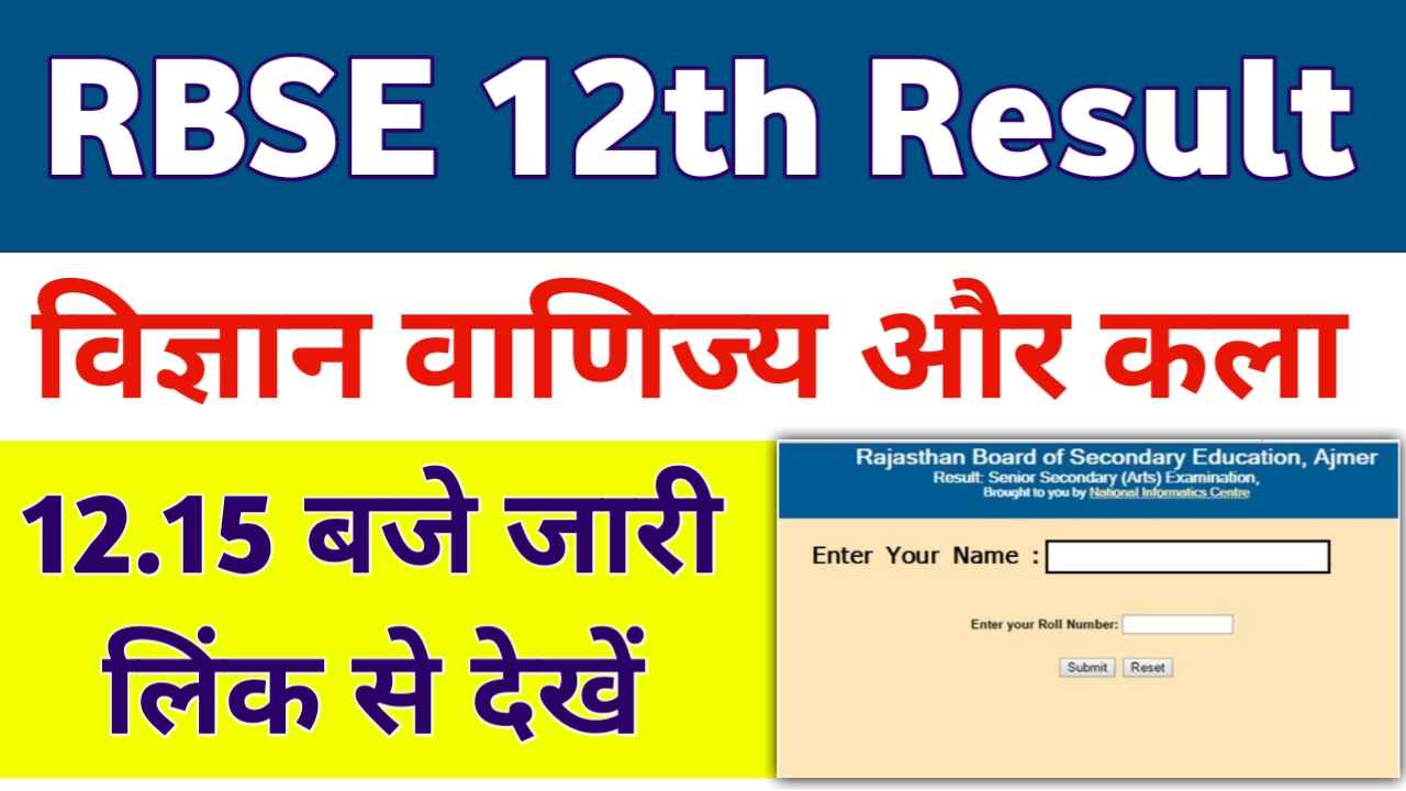 Rajasthan RBSE 12th Result Released & Check Now: राजस्थान 12वीं का ...