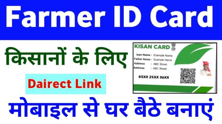 Farmer ID Registration Online OTP Process: फार्मर आईडी कैसे बनाएं देखिए ...
